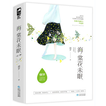 海棠花未眠（套装全二册）