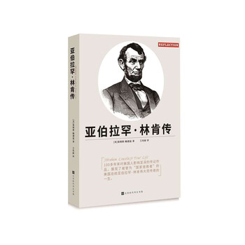 亚伯拉罕·林肯传 传记 书籍
