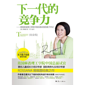 下一代的竞争力【正版图书】