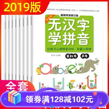 无汉字拼音拼读训练 一年级 全套8册全拼音无汉字阅读学拼音的书 学前班书籍幼儿园幼小衔接教材 小学声