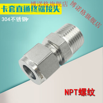 304不锈钢直通卡套接头外丝NPT终端双卡套接头卡套式管接头美制订做定制 NPT1/4-Φ10【图片 价格 品牌 报价】-京东