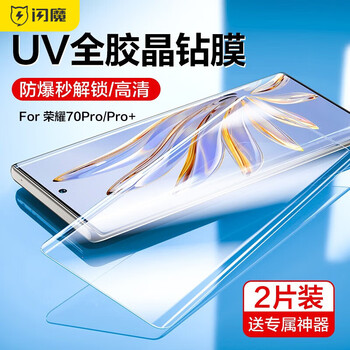 闪魔 适用荣耀70/80钢化膜70pro/80pro手机膜全屏高清荣耀60/60pro通用保护膜 60/70/80pro【UV钢化膜】2片 带贴膜神器 贴坏包赔【图片 价格 品牌 报价】-京东