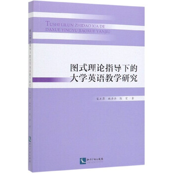 图式理论指导下的大学英语教学研究