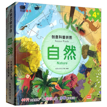 创意科普拼图：自然（4+）（邦臣小红花出品）
