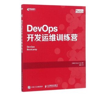 DevOps开发运维训练营