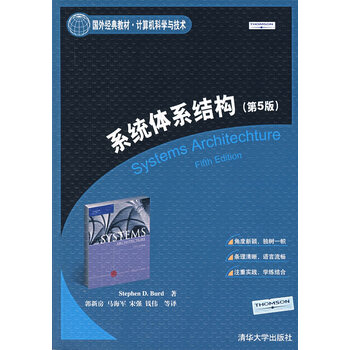 计算机系统体系结构:第3版
