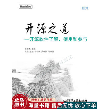 开源软件之道