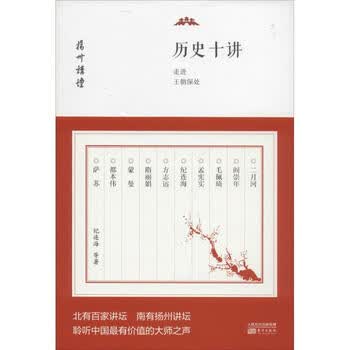 历史十讲