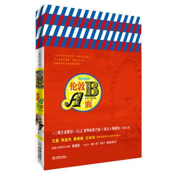 伦敦AB面