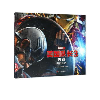 美国队长(3内战电影艺术)(精)