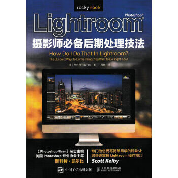Lightroom摄影师后期处理技法【正版图书】