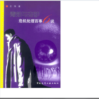 青蛙与老驴  作者：王伟著 版次：第1版