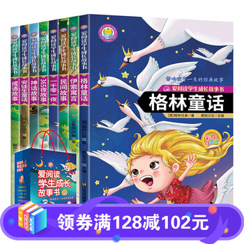 爱阅读学生成长故事书一格林童话等套装全8册江苏凤凰美术出版安徒生童话一千零一夜伊索寓言365夜故事