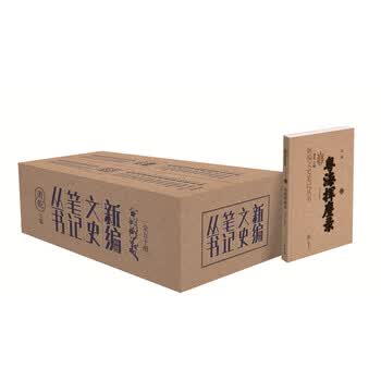 新编文史笔记丛书（全50册）