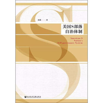 美国S部落自治体制