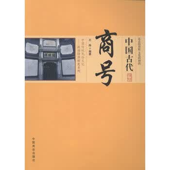 中国古代商号 文化 书籍
