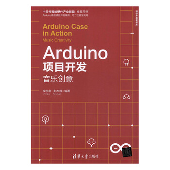 Arduino项目开发:音乐创意:music creativity
