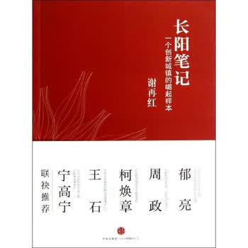 长阳笔记【正版图书，放心下单】