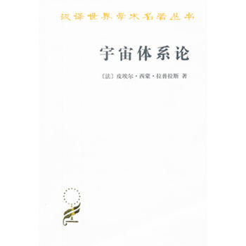 宇宙体系论