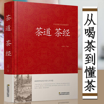 茶道茶经 正版精装陆羽著 茶道书籍入门中国茶经茶文化 茶艺茶知识大全茶叶的起源种类等书籍