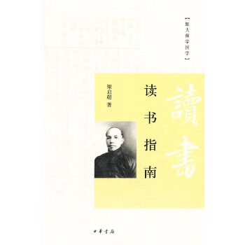  读书指南---跟大师学国学