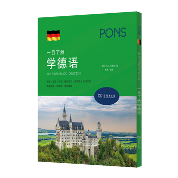 一目了然学德语系列