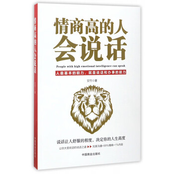 情商高的人会说话
