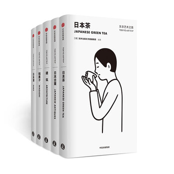东京艺术之旅 和果子 美术出版社书籍编辑部 中信出版社 以所选系列为准 东京艺术之旅 套装5册