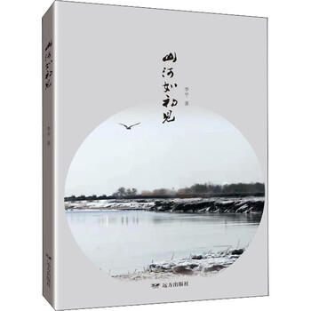 山河如初见