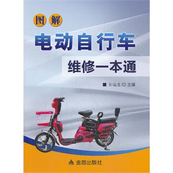 图解电动自行车维修一本通【正版图书】