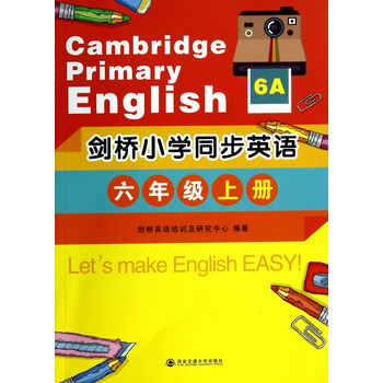 剑桥小学同步英语(6上6A)