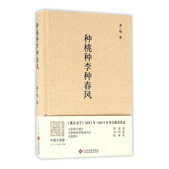 种桃种李种春风(精)