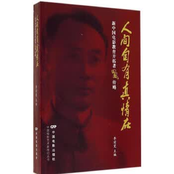 人间自有真情在