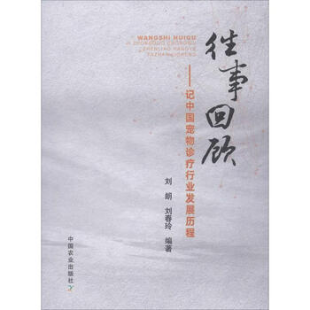 往事回顾——记中国宠物诊疗行业发展历程