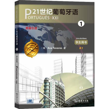 21世纪葡萄牙语 1 学生用书