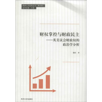 财权掌控与财政民主(4)