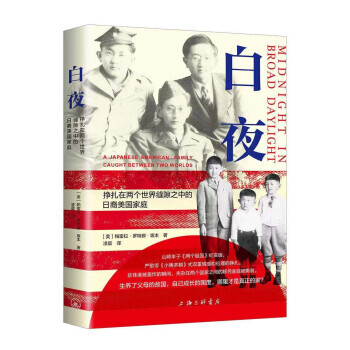 [正版图书] 白夜 [美]帕蜜拉·罗特那·坂本著,凌晨 上海三联书店 9787542673343