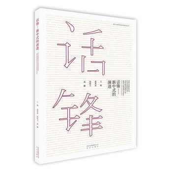 话锋：新中式的演进