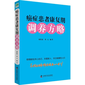 癌症患者康复期调养方略