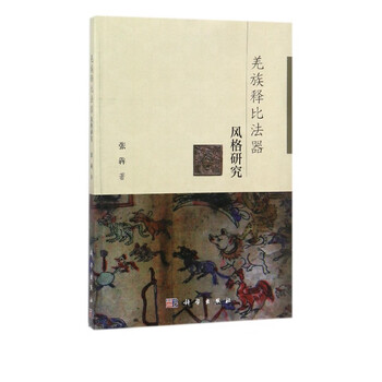 羌族释比法器风格研究