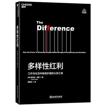 多样性红利