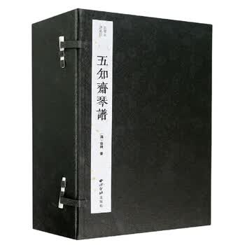 五知斋琴谱(共9册)(精)/古琴名谱集珍
