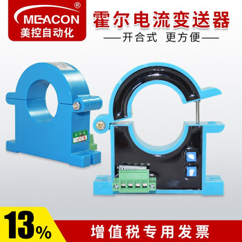 meacon霍尔电流传感器交流开环霍尔电流变送器4-20mA直测开合式美控 普通规格默认24V【图片 价格 品牌 报价】-京东