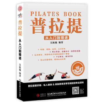 普拉提 吴振巍