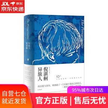 【正版图书】异旅人 倪湛舸 上海文艺出版社