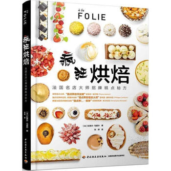 疯狂烘焙【正版图书，放心下单】
