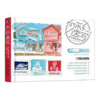水彩速写：设计师的手绘小册 绘画 书籍