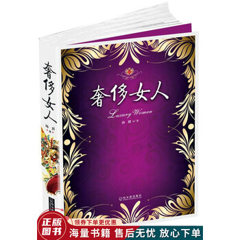 奢侈女人