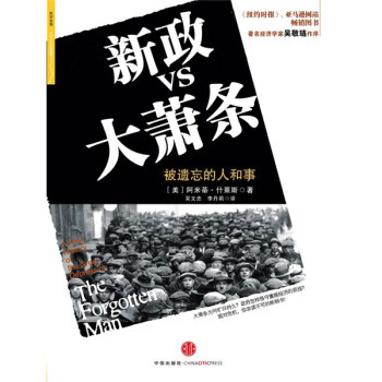 新政vs大萧条【正版图书】