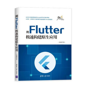 用Flutter极速构建原生应用